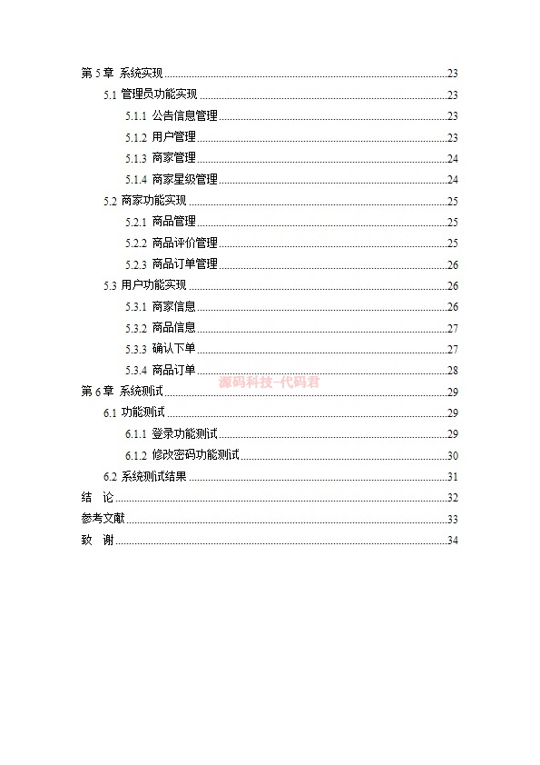 毕业设计springbootvue电商平台源码论文开题报告基于 Springbootvue 的电商系统设计与实现 毕业论文 Csdn博客