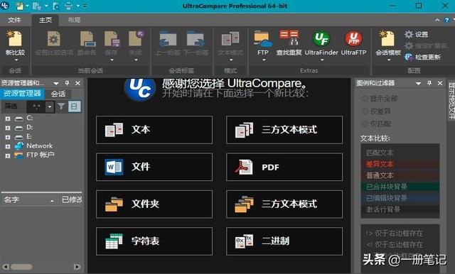 ultraedit比较文件没反应_有了它，比较文档区别不再发愁，对比辅助工具Beyond Compare...-CSDN博客