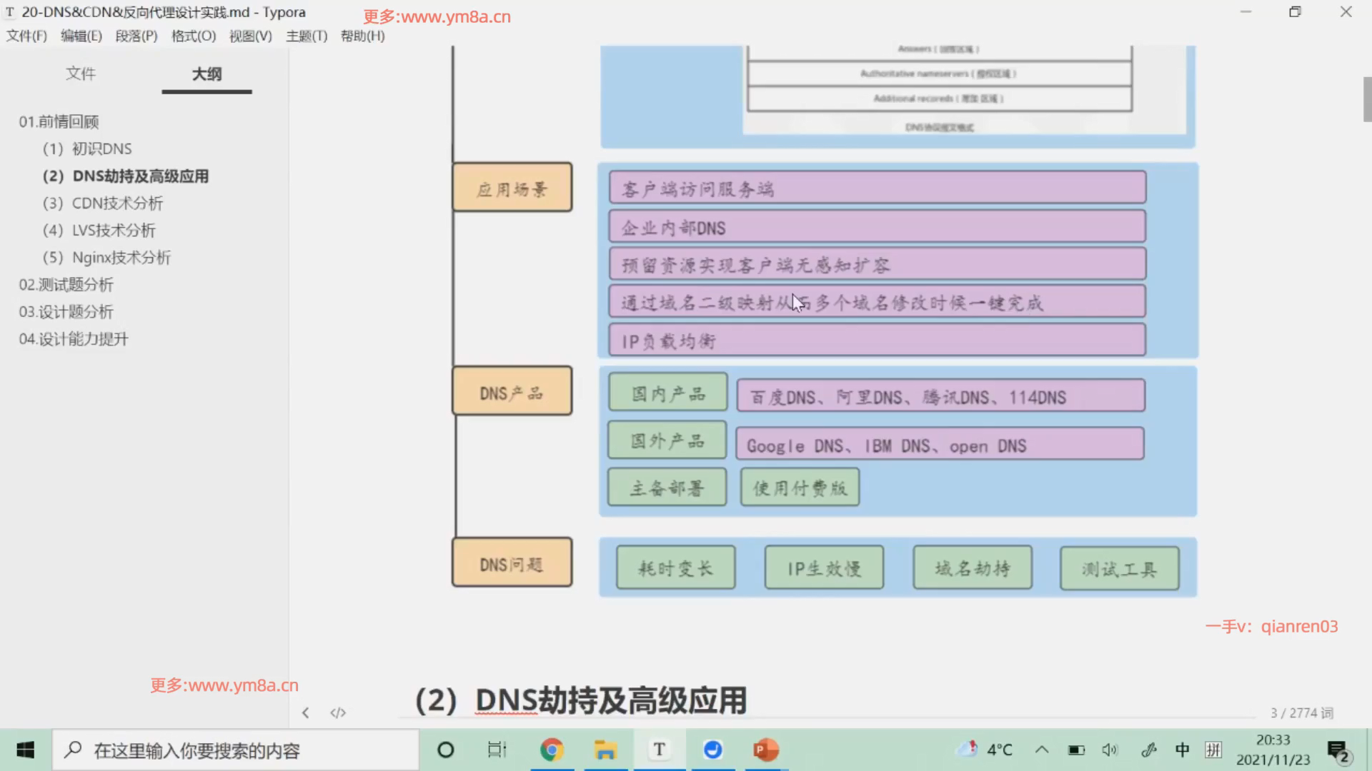 20-20-DNS&CDN&反向代理实践课_ev 没用-CSDN博客