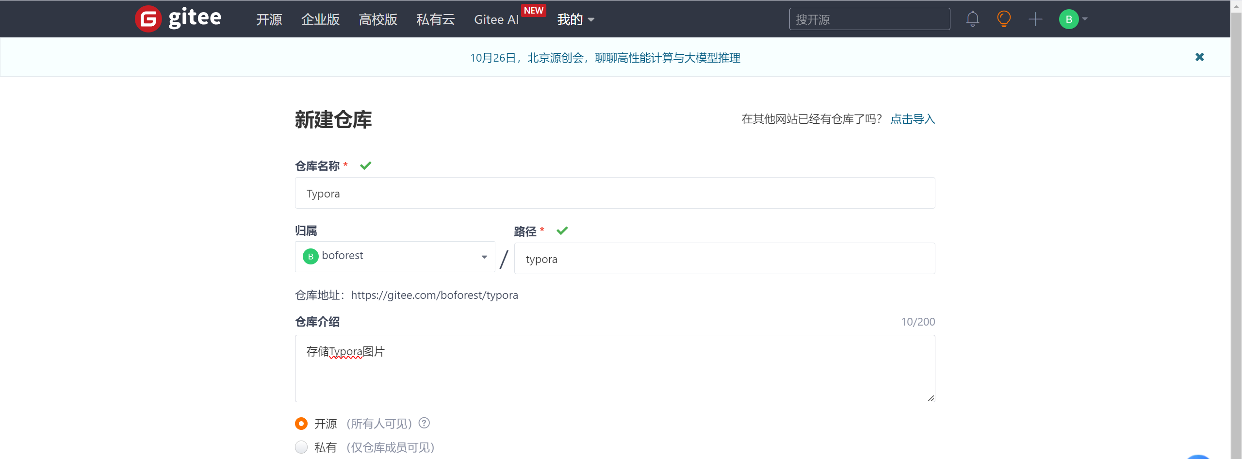 Typora+Gitee+PicGo-CSDN博客