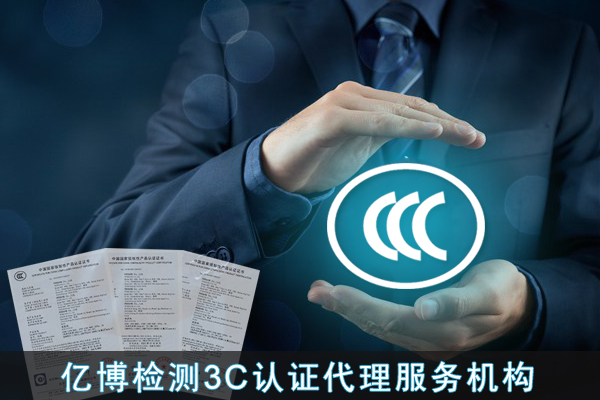 计算机主机需要ccc,计算机3C认证怎么办理，要什么资料-CSDN博客