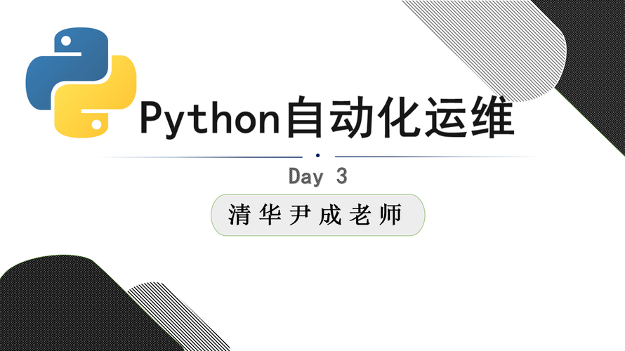 Python自动化运维常用模块python在自动化运维应用 Csdn博客 