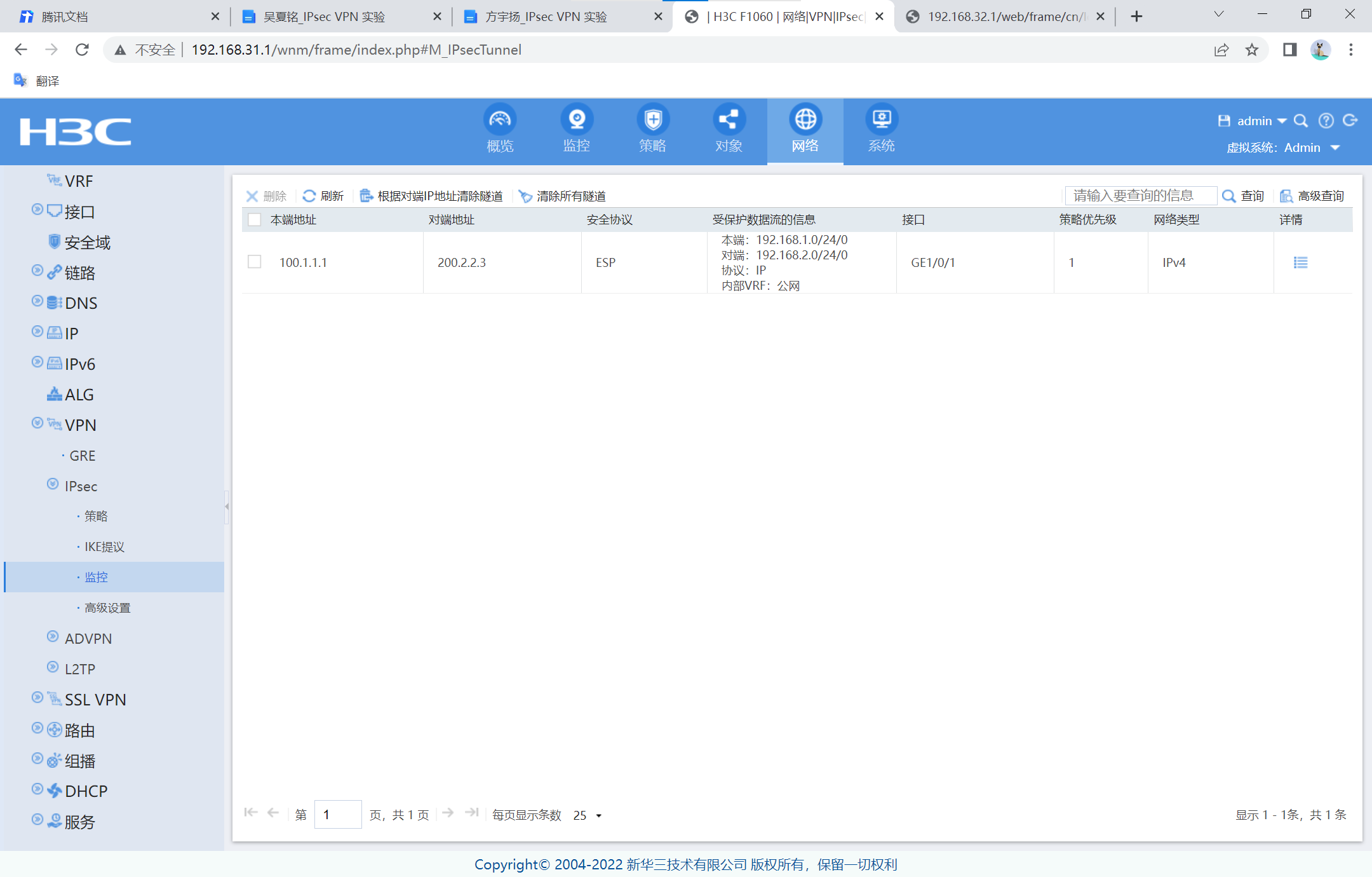 IPsec VPN 实验-CSDN博客
