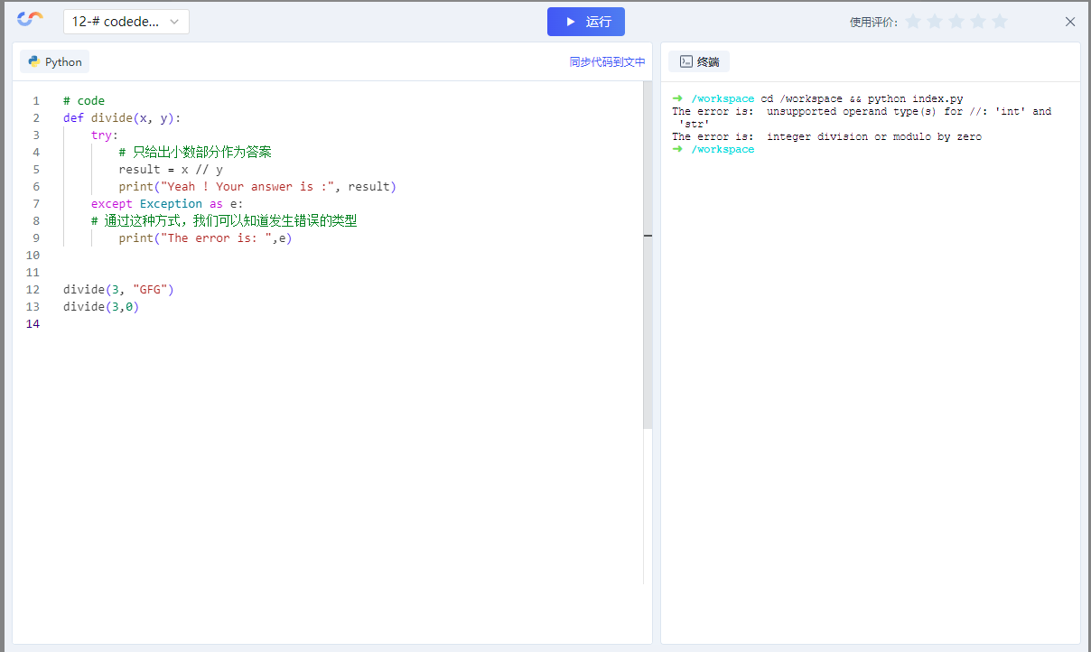 【python 入门第十八讲】try Except的应用python Try Except语句 Csdn博客