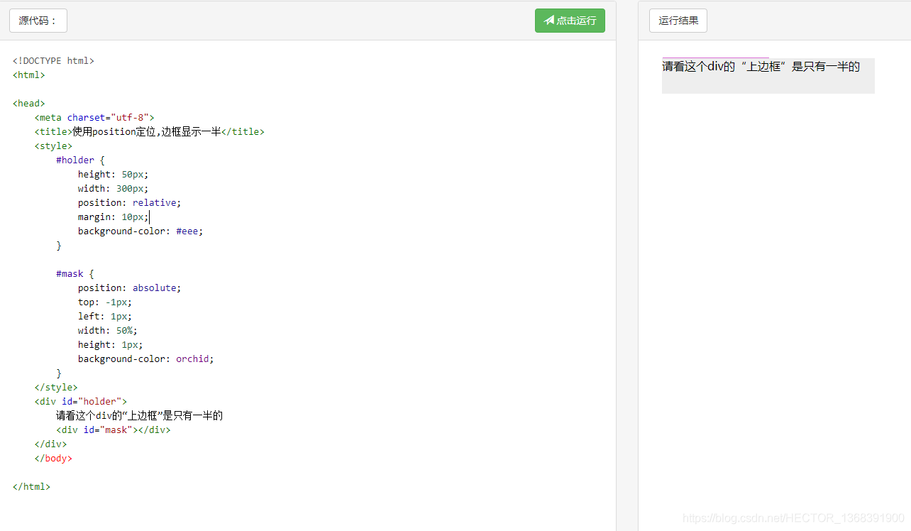 Html Div 边框只显示右侧css Border边框一半或者部分可见的实现代码 Csdn博客
