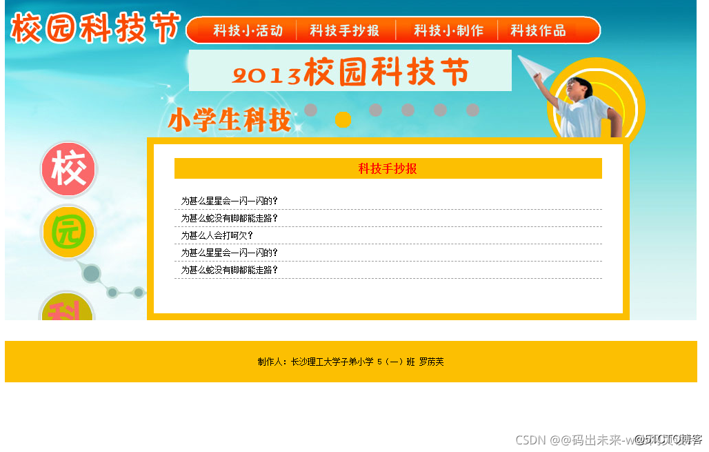 Web网页设计期末课程大作业：学校网站设计——校园科技节活动 16页 Html Css Html期末大学生网页设计作业 大学生期末