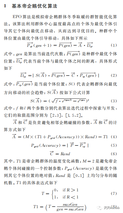【帝企鹅算法】基于帝企鹅算法求解单目标问题附matlab代码帝企鹅优化算法代码 Csdn博客