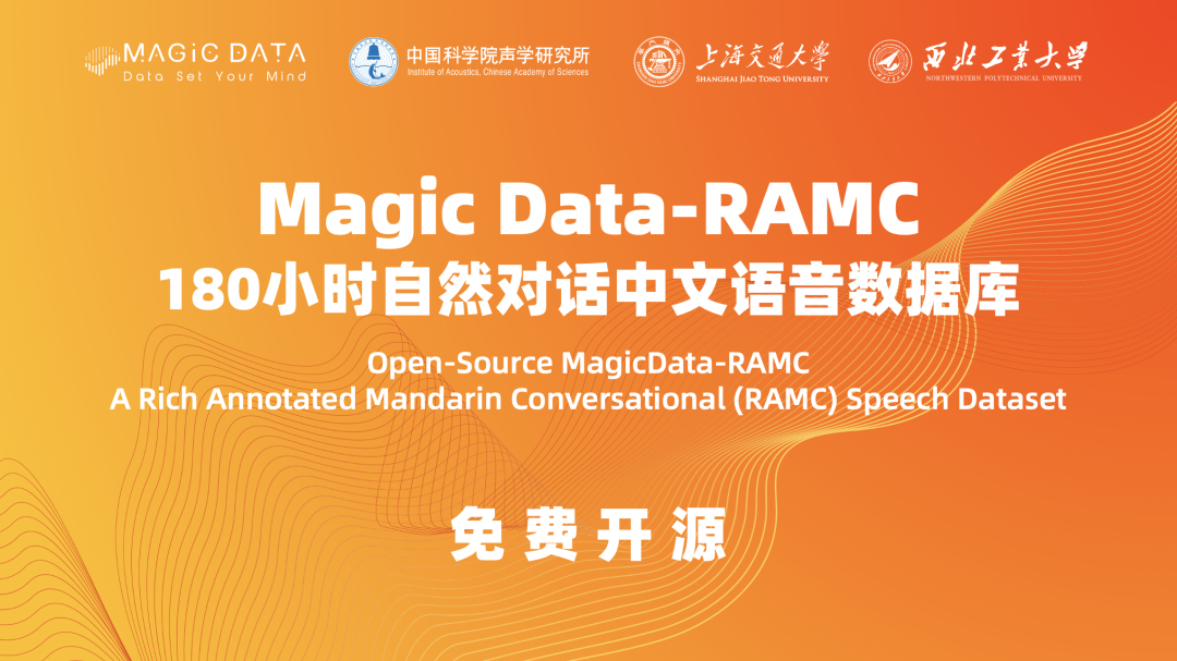 Magic Data 论文入选国际语音顶级大会 INTERSPEECH 2022_interspeech2022-CSDN博客