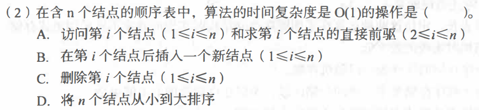 数据结构c语言版(严蔚敏第二版)课后习题答案 第二章 线性表数据结构严蔚敏第二版课习题解析 Csdn博客
