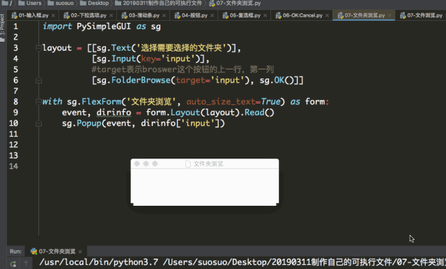 用PySimpleGUI，十分钟开发自己第一个界面软件_pysimplegui实例-CSDN博客