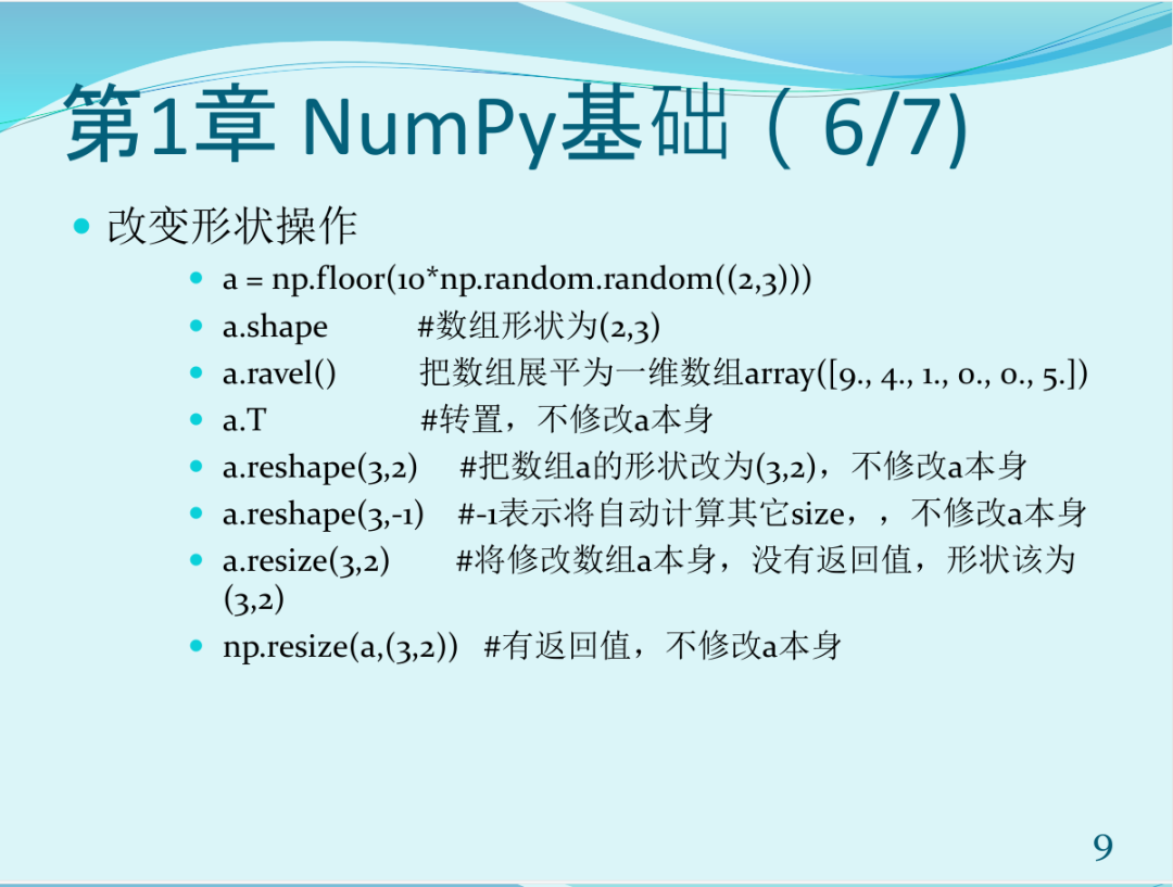 Python深度学习基于pytorch（附完整ppt下载） Csdn博客