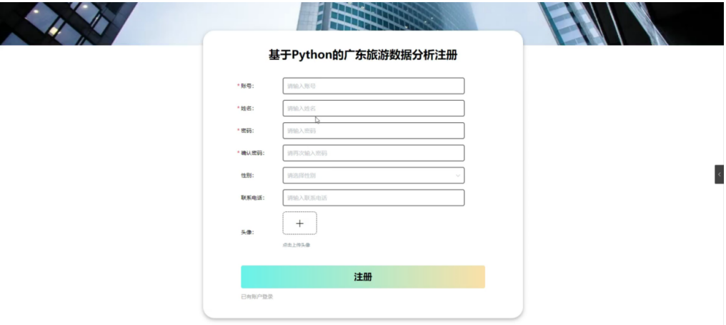 计算机毕设 基于python的广东旅游数据分析的毕业设计论文python数据挖掘项目论文 Csdn博客