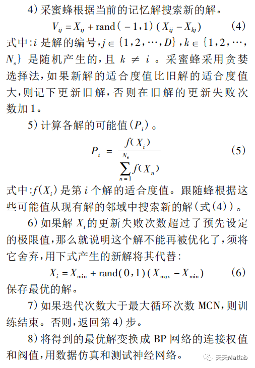【bp预测】基于人工蜂群算法优化bp神经网络实现数据预测附matlab代码基于matlab实现bp神经网络的水质预测 Csdn博客