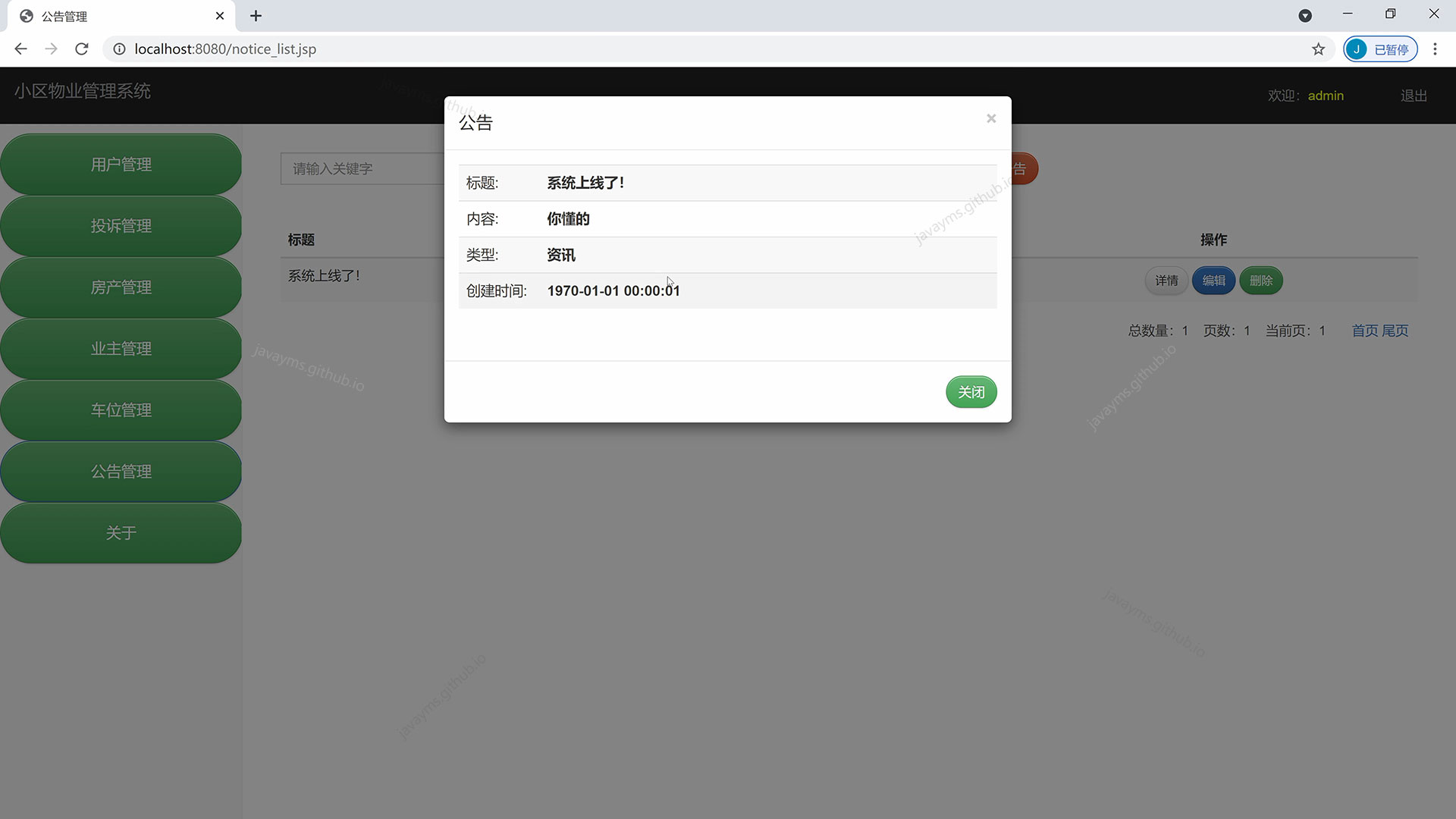 基于javaweb+jsp的小区物业管理系统(JavaWeb JSP MySQL Servlet SSM SpringBoot Bootstrap Ajax)_jsp+servlet ...