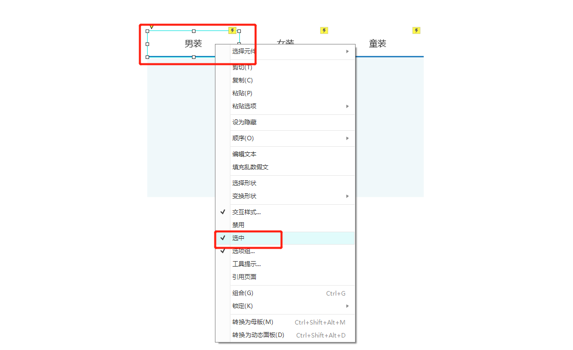 使用axure Rp9 实现tab选项卡切换选中功能axure9设置选中状态 Csdn博客