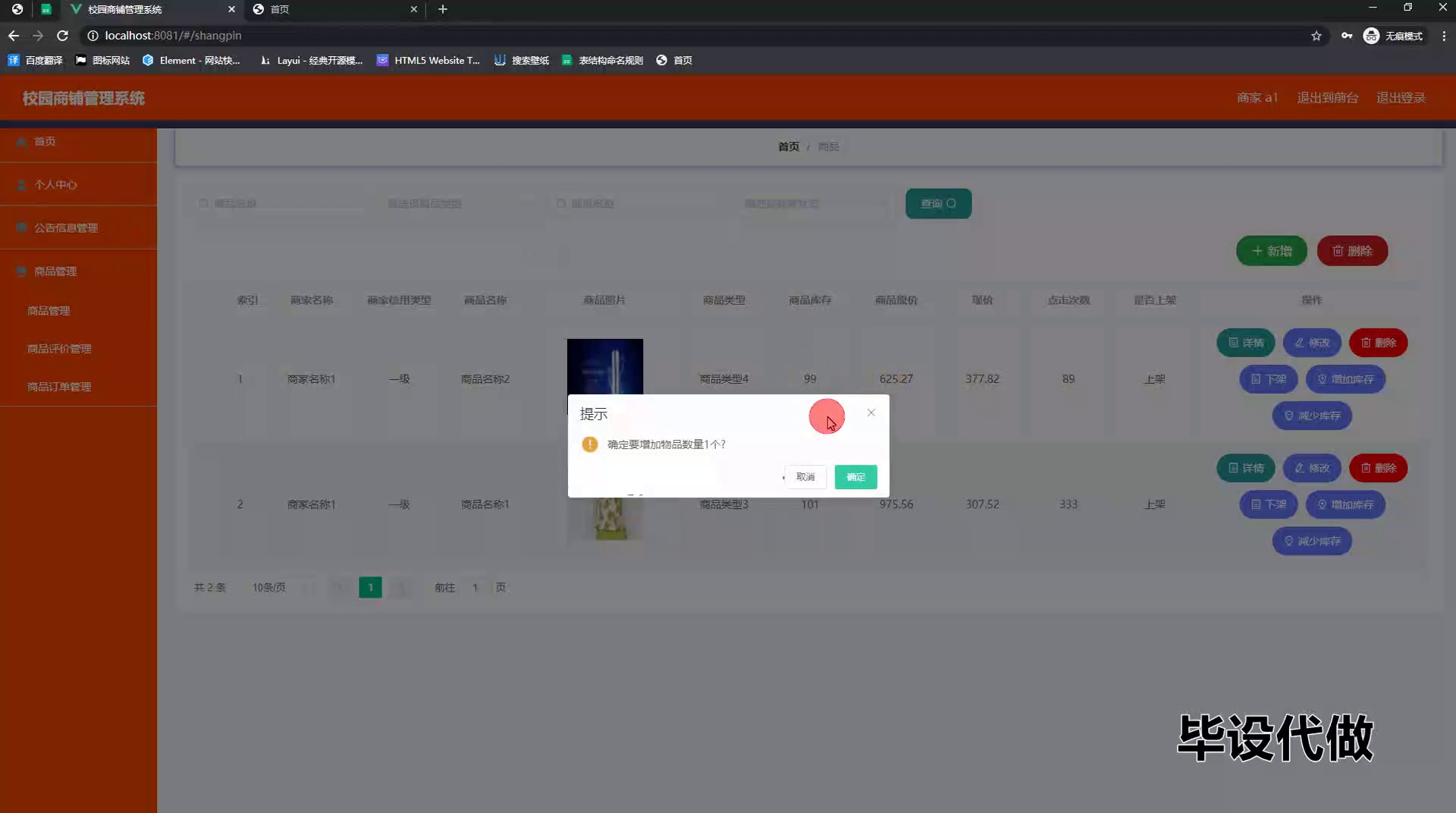 基于spring Boot的校园商铺管理系统的设计与实现 Csdn博客