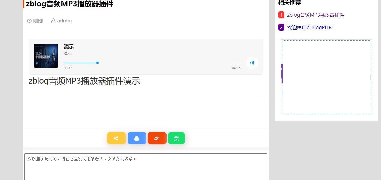 zblog音频MP3播放器插件_zblog 音乐插件-CSDN博客