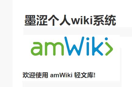文库网站在线预览的真实html,墨涩网 - amWiki 轻文库源码+Atom网站搭建教程——墨涩网...-CSDN博客
