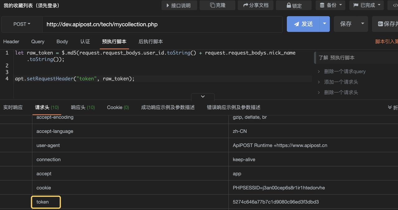 如何在接口请求发送之前添加参数_如何给api加头部参数-CSDN博客