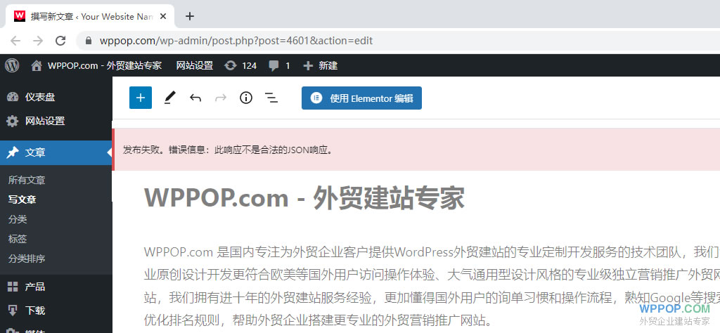 Wordpress提示”发布失败。错误信息：此响应不是合法的json响应。”的解决方法发布失败。 此响应不是合法的json响应。 Csdn博客 