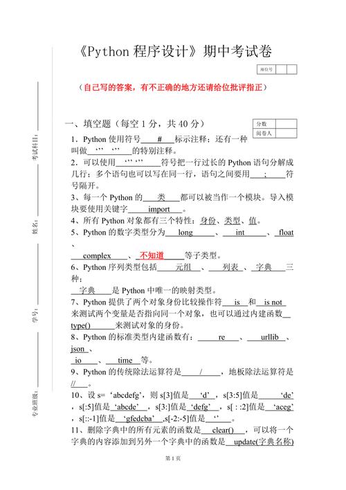 大一python题库及答案大一python操作题python字典选择题 Csdn博客 6883