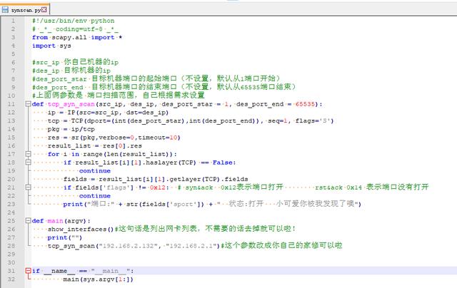Tcp端口扫描python制作基于tcp协议的syn端口扫描工具 Csdn博客 