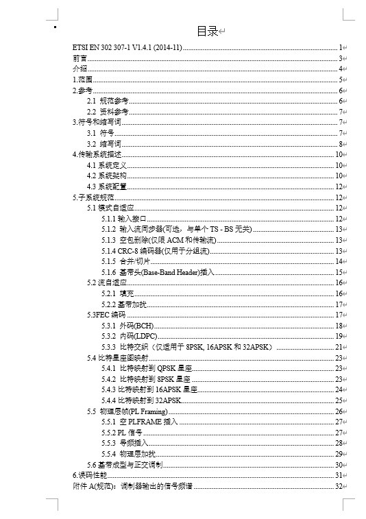 【DVB-S2标准协议：传输系统描述（中文版）】_dvbs2协议 csdn-CSDN博客