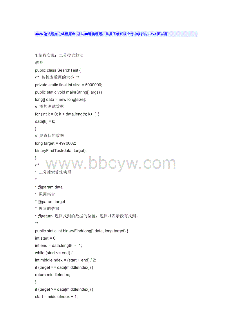 少儿java编程笔试题库java笔试之编程题库doc Csdn博客