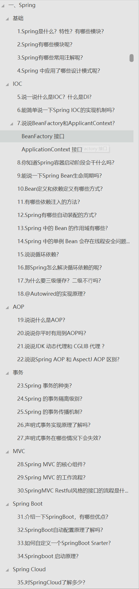 2023最新版java面试八股文大全pdf版限时分享，含700道高频面试题 Java八股文pdf百度网盘 Csdn博客