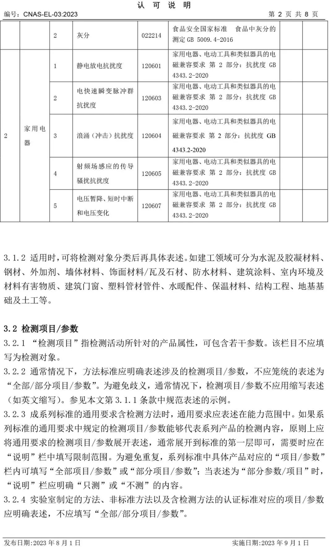 新规 | CNAS发布一认可文件，9月1日起实施_做实验的小王的博客-CSDN博客