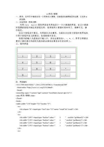 Javascript简易计算器代码用js做一个计算器代码js计算器代码 Csdn博客 8702