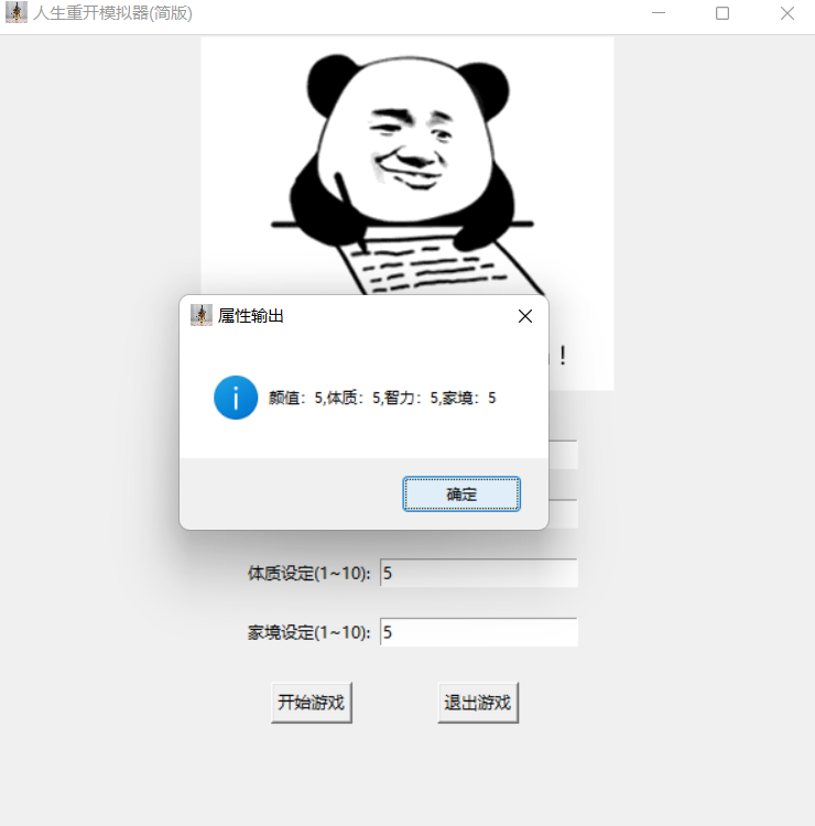 Python入门学习之小工具制作系列 01使用tkinter库封装（人生重开模拟器）小游戏 人生重开模拟器类的游戏怎么制作 Csdn博客