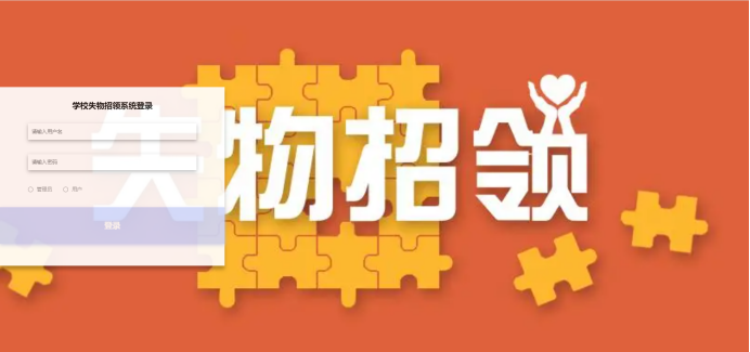 Python毕设之基于flask的python学校失物招领系统设计与实现 Csdn博客
