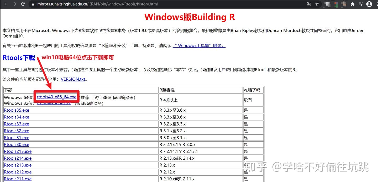 Rtools下载与安装(win10)_rtools怎么和rstudio绑定-CSDN博客