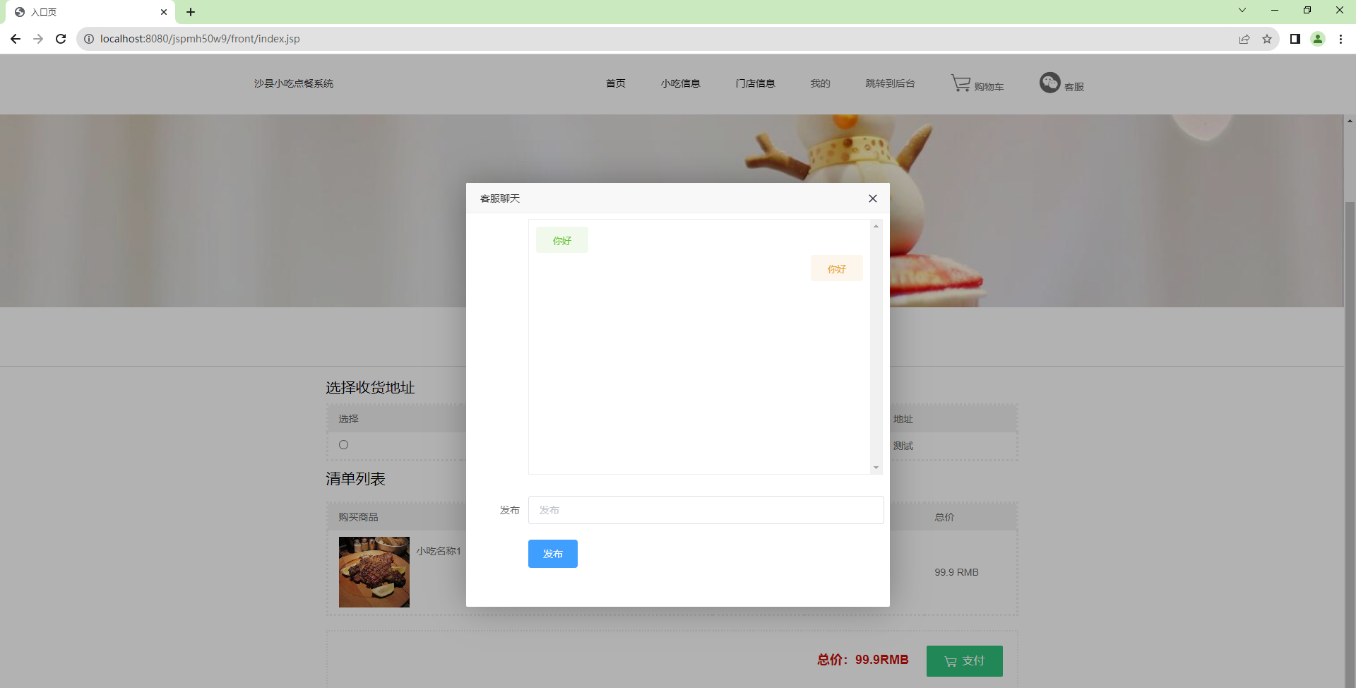 基于ssmvuejsp的沙县小吃点餐系统、小吃点餐管理系统,附源码数据库,适合课程设计、毕业设计 Csdn博客
