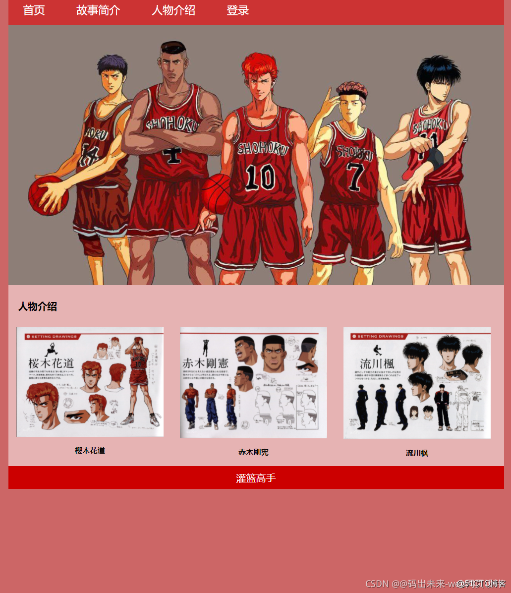 Html5期末大作业：动漫网站设计——灌篮高手 4页 Html Css 学生dw网页设计作业成品 Web课程设计网页规划与设计 计算机毕设网页