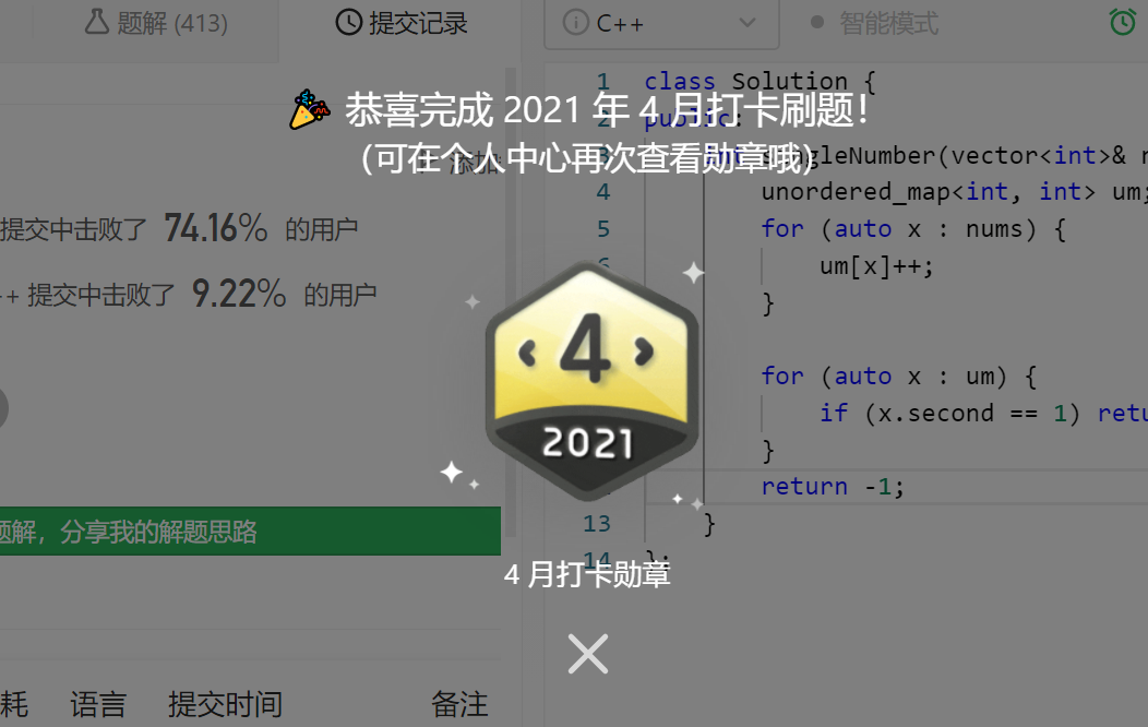 荣获4月打卡勋章【LeetCode每日一题】137. 只出现一次的数字 II-CSDN博客