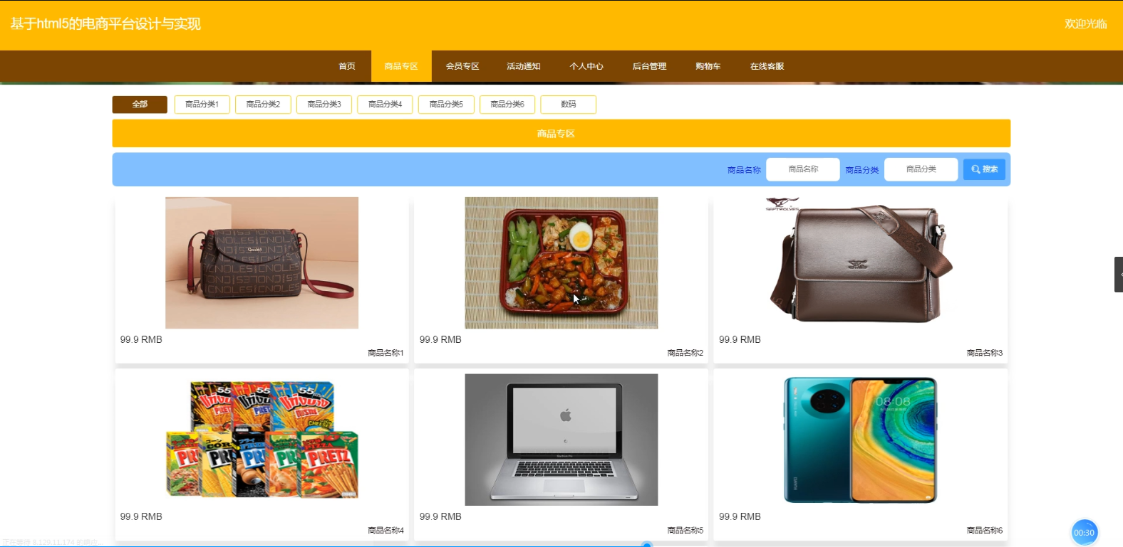 基于html5的电商平台设计与实现_电商管理员html-CSDN博客