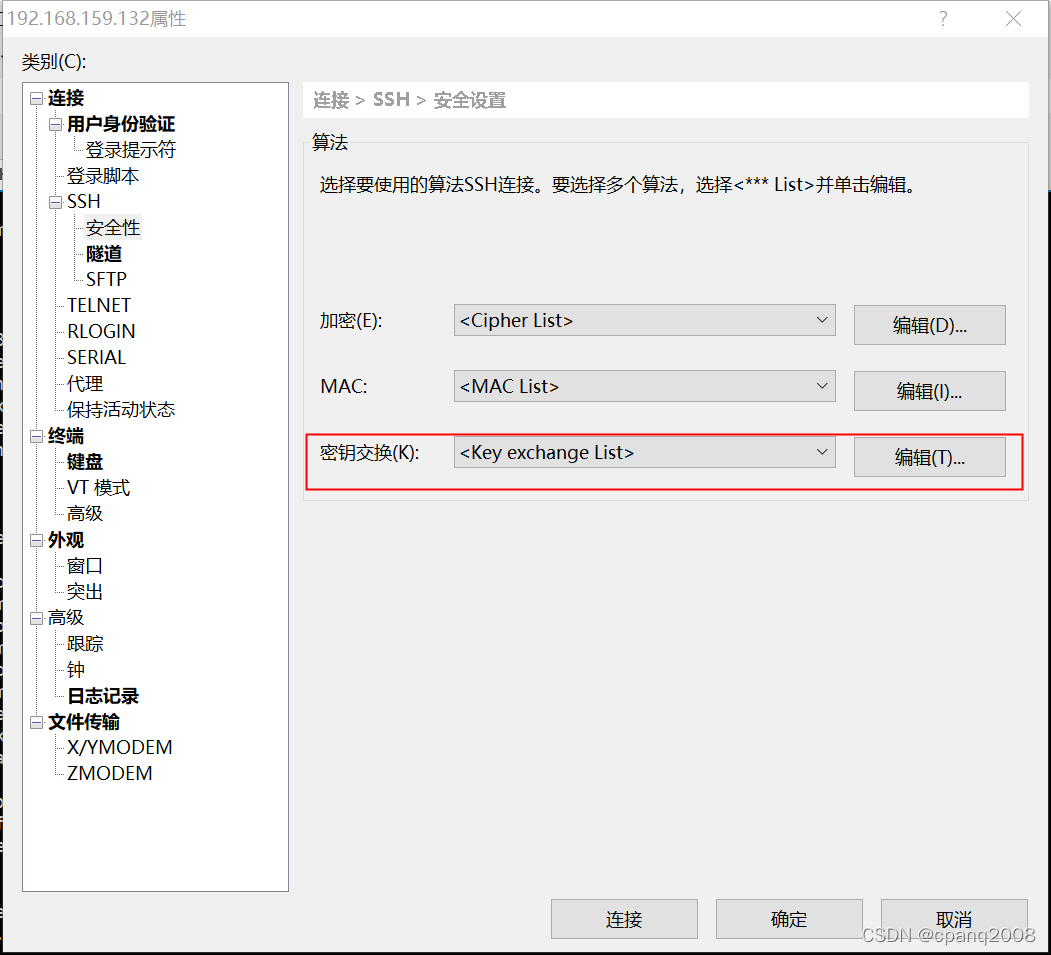 解决xshell连接服务器报找不到匹配的host key算法问题-CSDN博客
