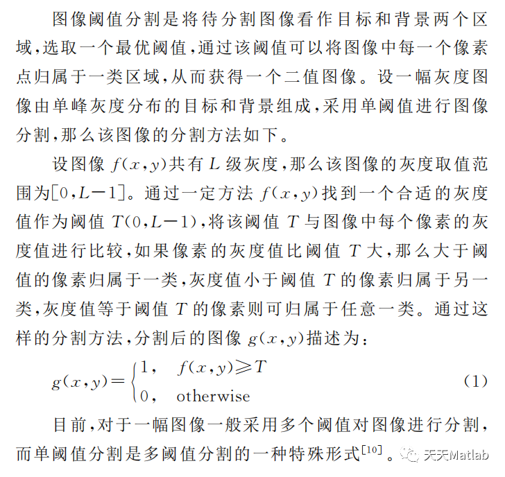 【图像分割】基于粒子群算法实现图像的自适应多阈值快速分割matlab代码matlab基于粒度分割图像 Csdn博客