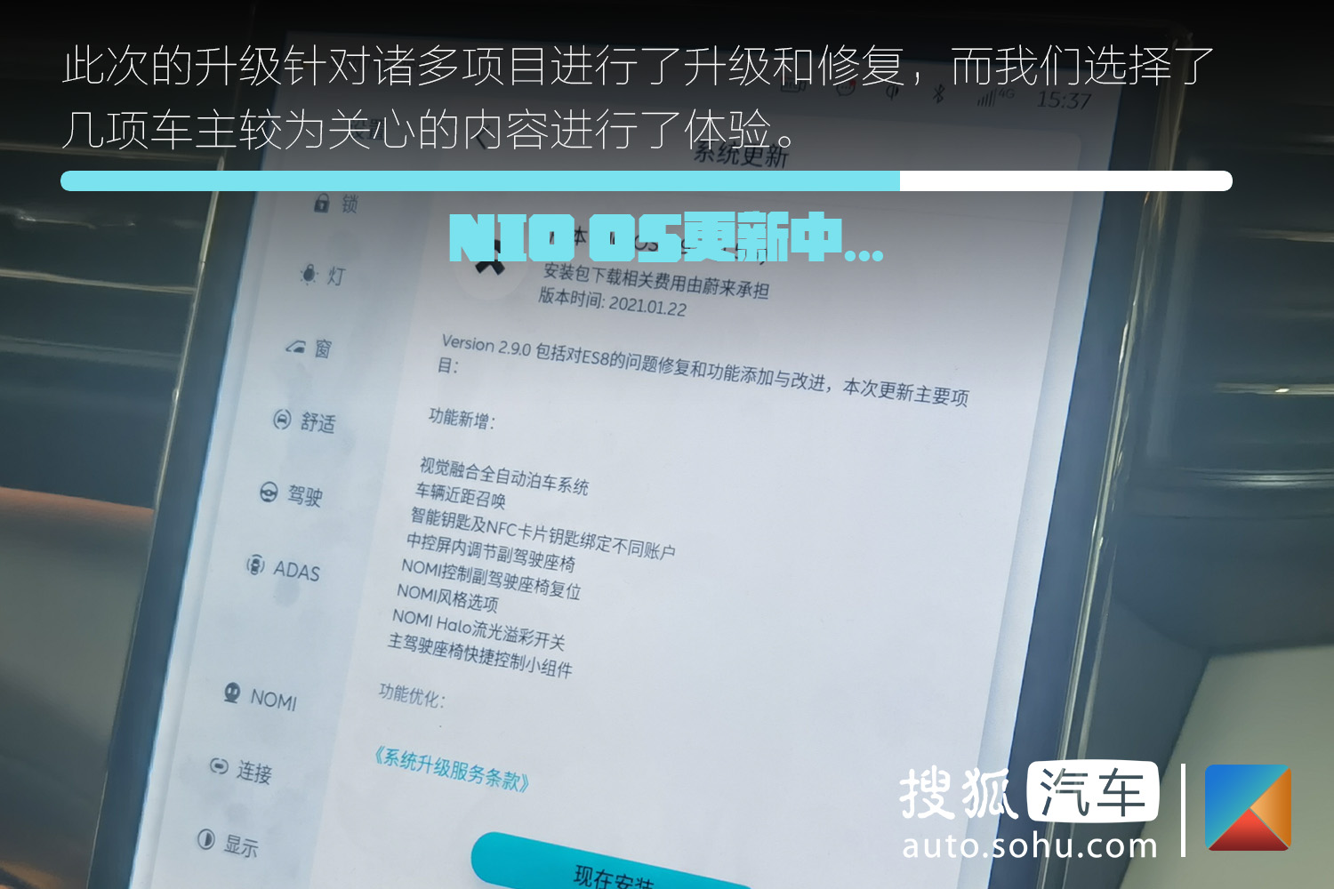 体验蔚来2021年首次OTA——NIO OS 2.9.0_蔚来座舱ota过程-CSDN博客