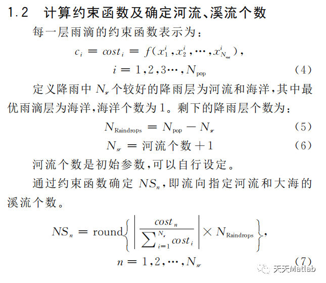 【智能优化算法 水循环算法】基于蒸发的水循环算法求解用带约束的优化问题附matlab代码water Flow Like Algorithm Csdn博客