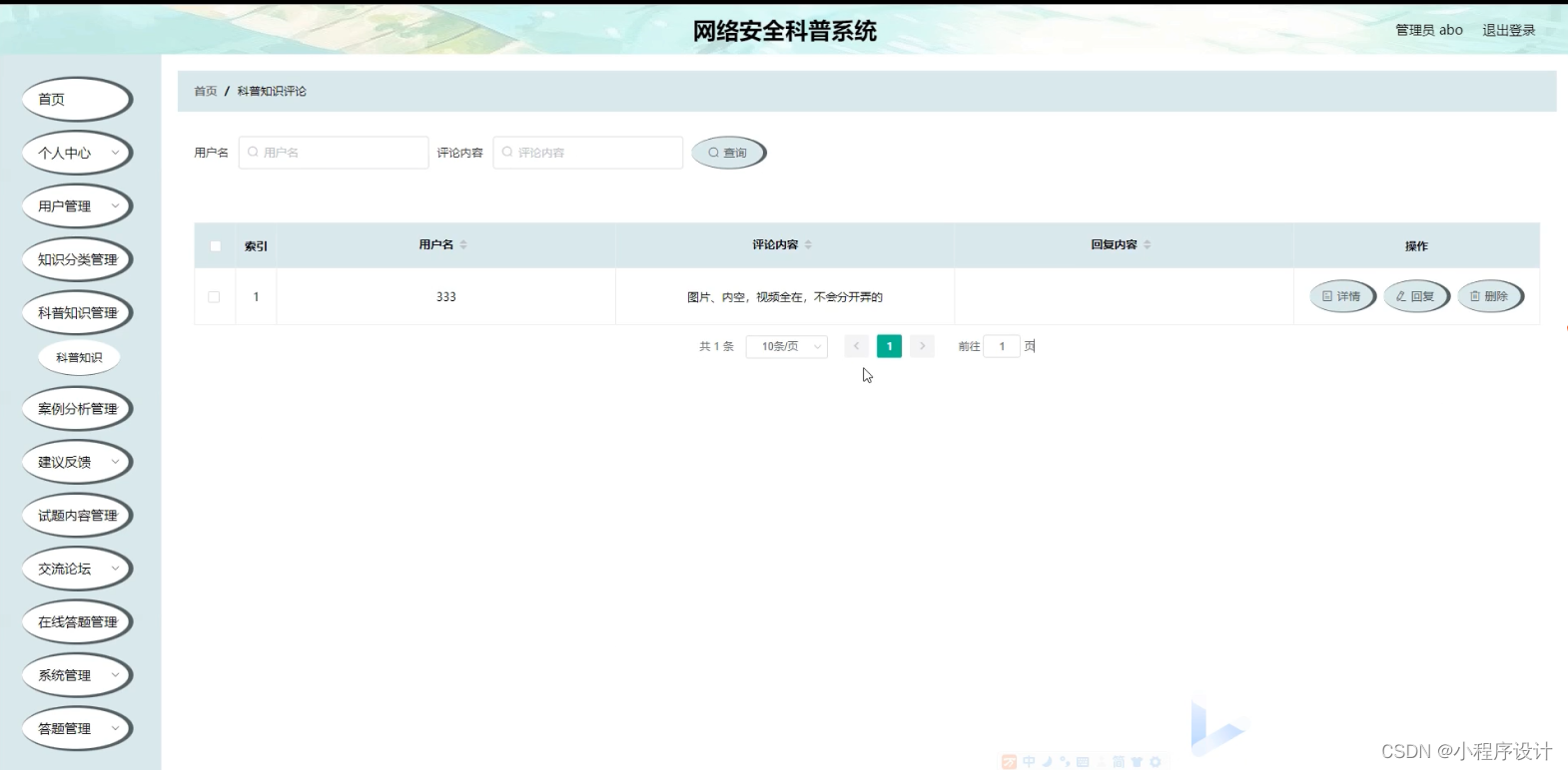 基于微信小程序的网络安全科普系统的设计与实现源码科普类小程序页面排版源码 Csdn博客