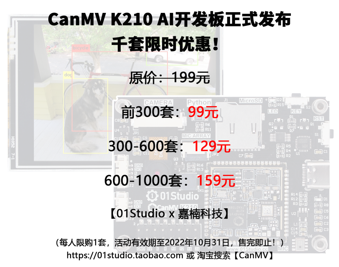 CanMV K210 AI开发板全网首发，项目代码完全开源，千套开发板限时优惠！-CSDN博客