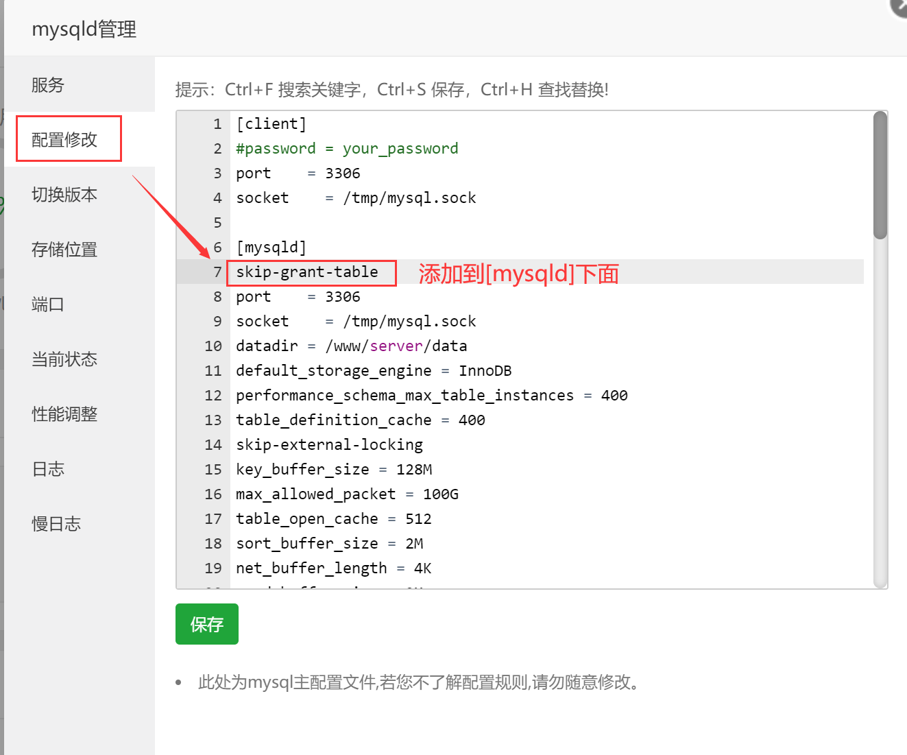 宝塔面板mysql数据库root密码错误解决方法 宝塔数据库管理密码错误 Csdn博客