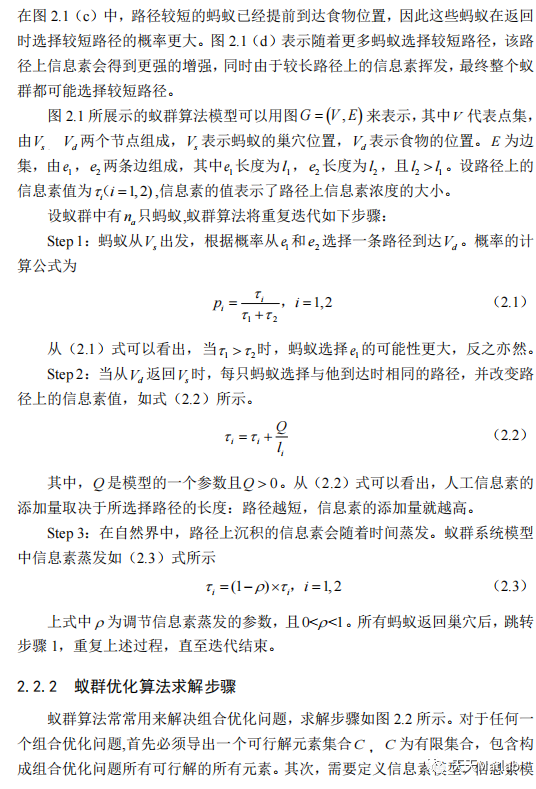 基于蚁群算法的多配送中心的车辆调度问题的研究附matlab代码matlab 车辆调度问题 Csdn博客 7581