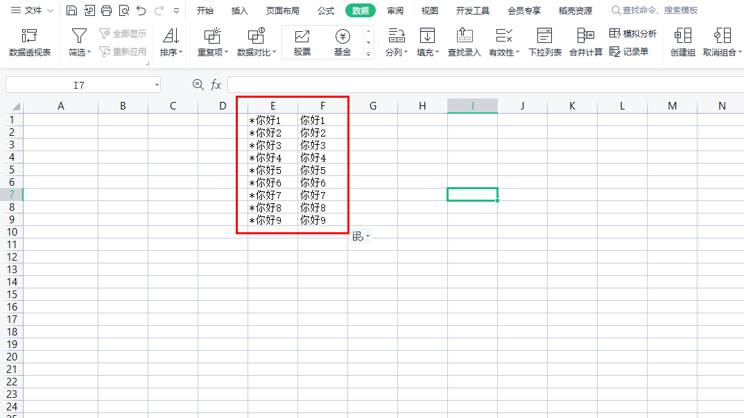wps：excel批量删除单元格第一个字符_wps去掉第一个字-CSDN博客