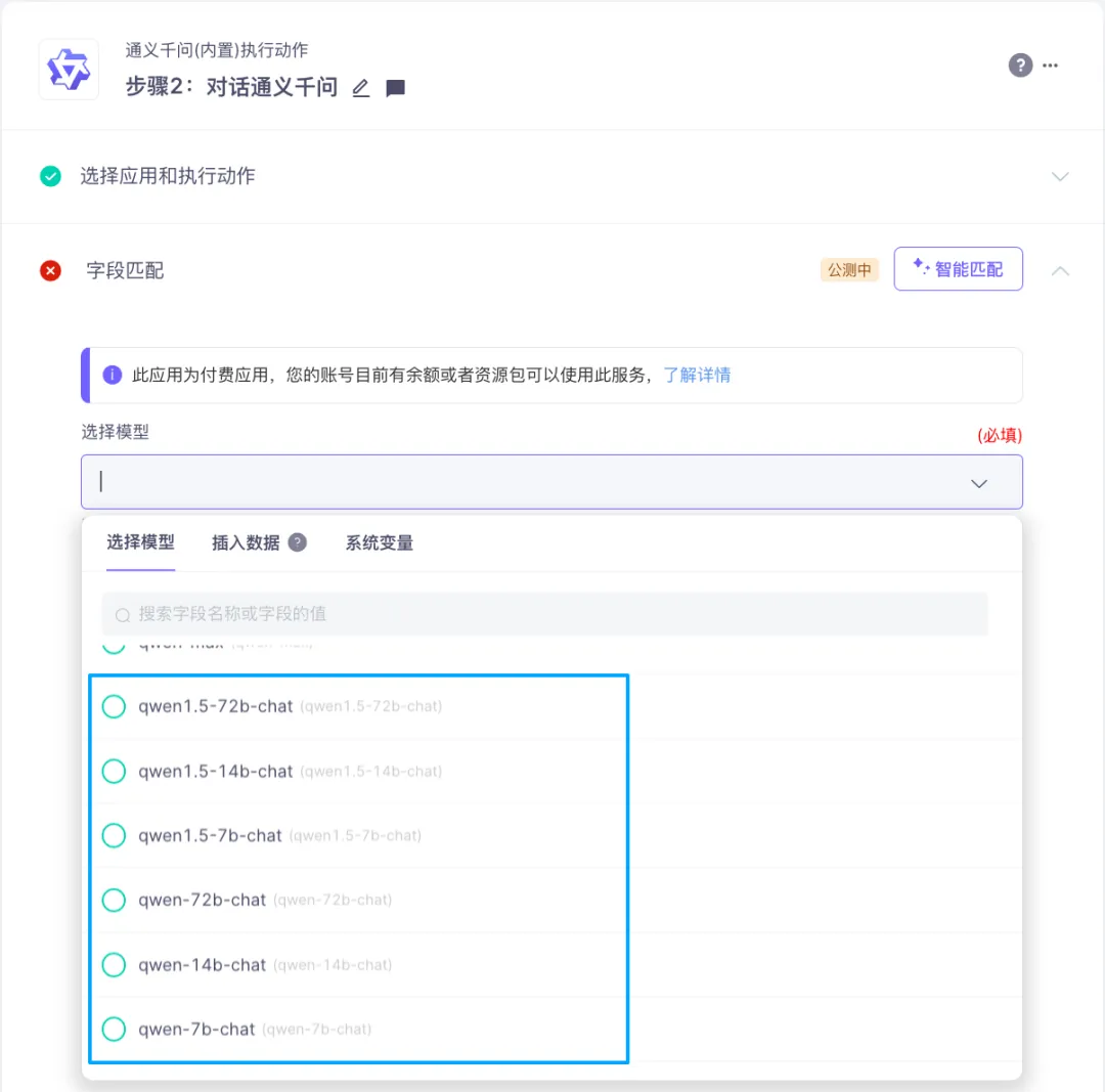集简云新增通义千问qwen 72b Chat、qwen1 5 等多种大语言模型,提升多语言支持能力