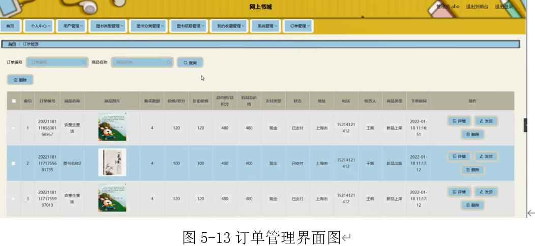 70网上在线书城管理系统的设计与实现springboot Mysqljava Bs结构可运行源码数据库lw电子书店出版社