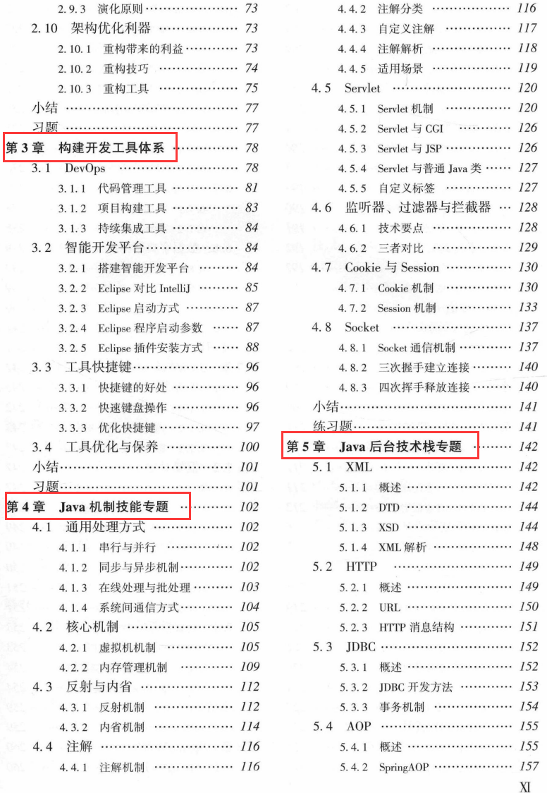 铺平你的架构师之路!十年技术专家敬献java架构完美设计笔记 Java架构之完美设计pdf 下载 Csdn博客